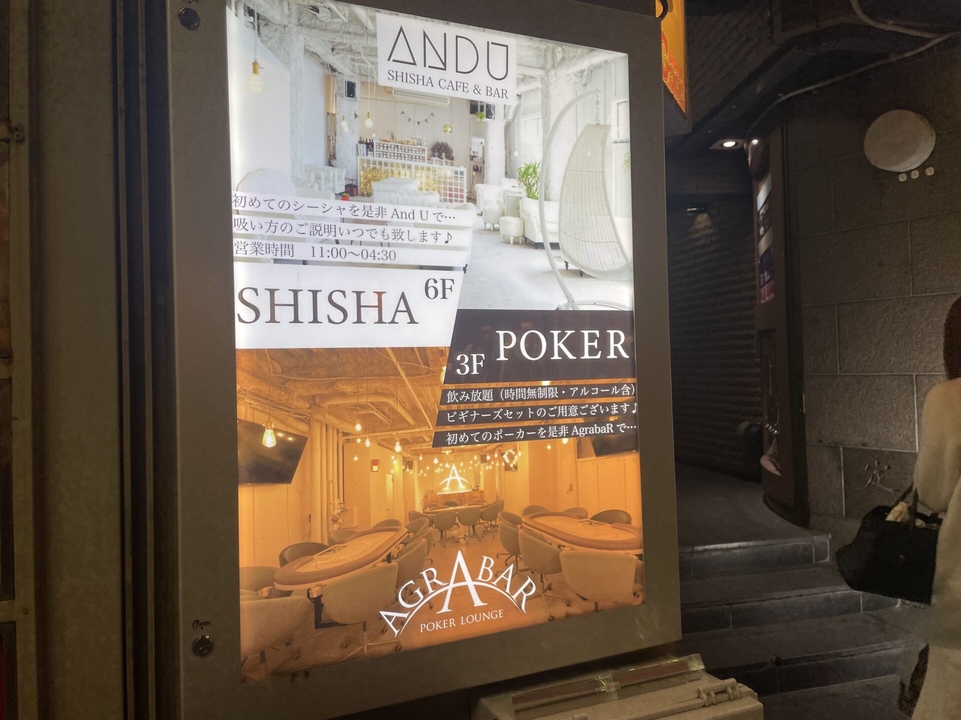 上野駅から徒歩5分！『AndU』シーシャバー体験レビュー！ - シーシャマガジン